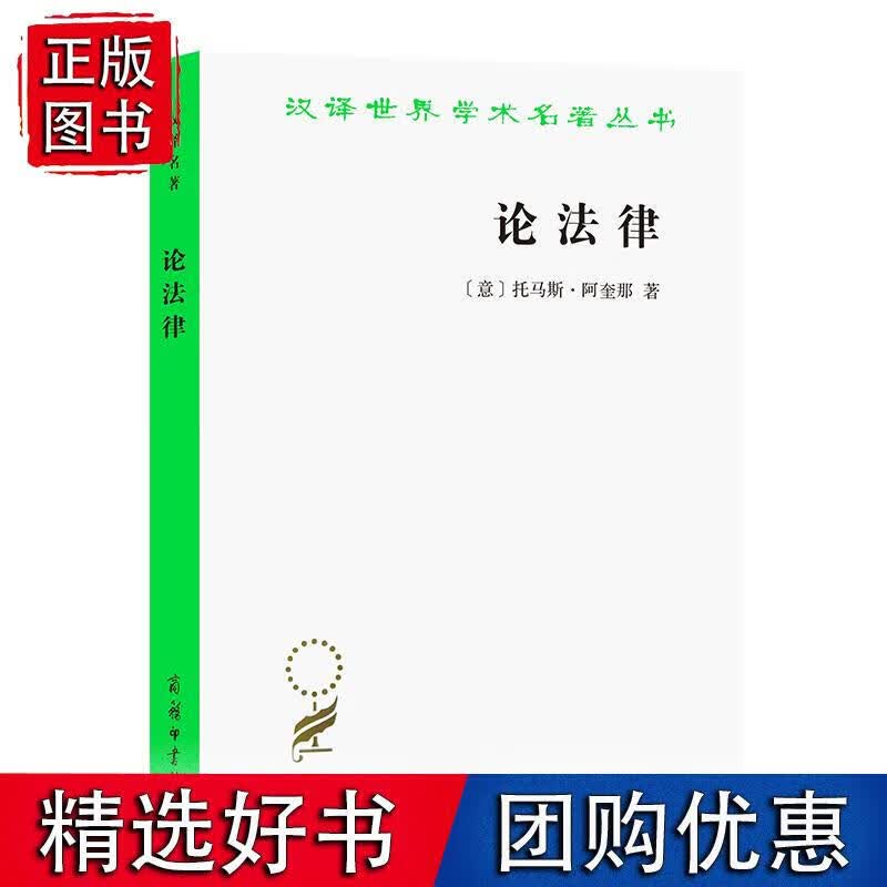 论法律(汉译名著本16)