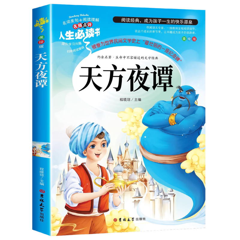 苹果树上的外婆书 三年级 新蕾 国际大奖小说彩图非注音版 小学二年级必读课外书老师推荐经典小学 天方夜谭