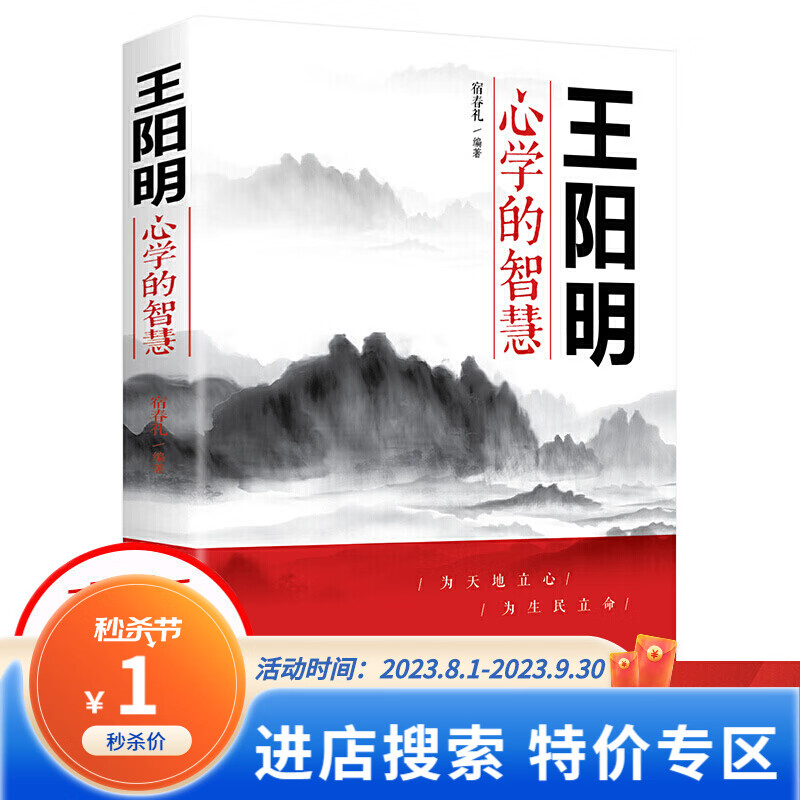 【特价专区】王阳明心学的智慧（32开平装）