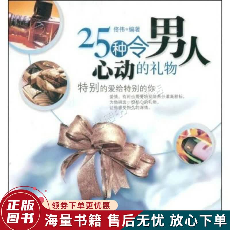25种令男人心动的礼物