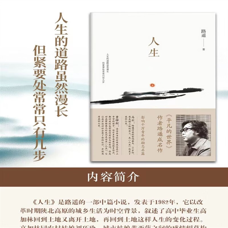 在细雨中呼喊+活着+人生余华原著图书长篇当代现代的文学作品集 人生【路遥著】