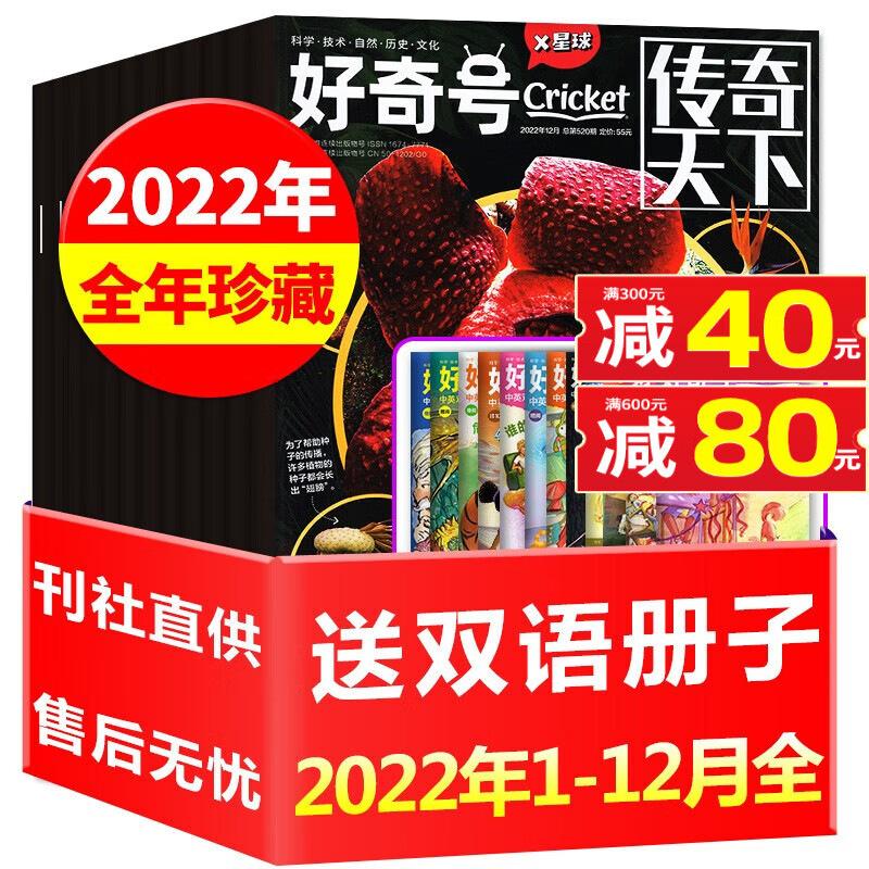 好奇号杂志2023年8月现货【另有1-9月/全年/半年订阅/单月/2022年往期可选】起订月可改 7-15岁中英双语Cricket Media少儿科普通识读物中文版期刊每月3本 【全年珍藏共36本】2