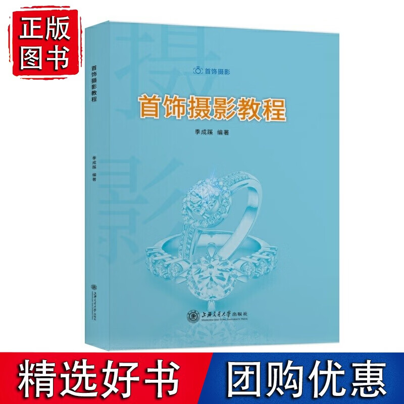 首饰摄影教程