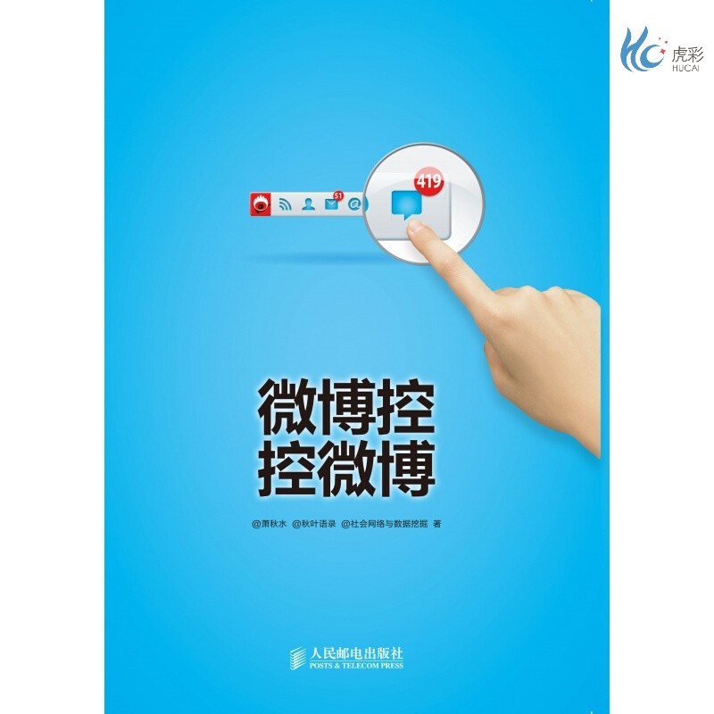 【按需印刷】微博控 控微博