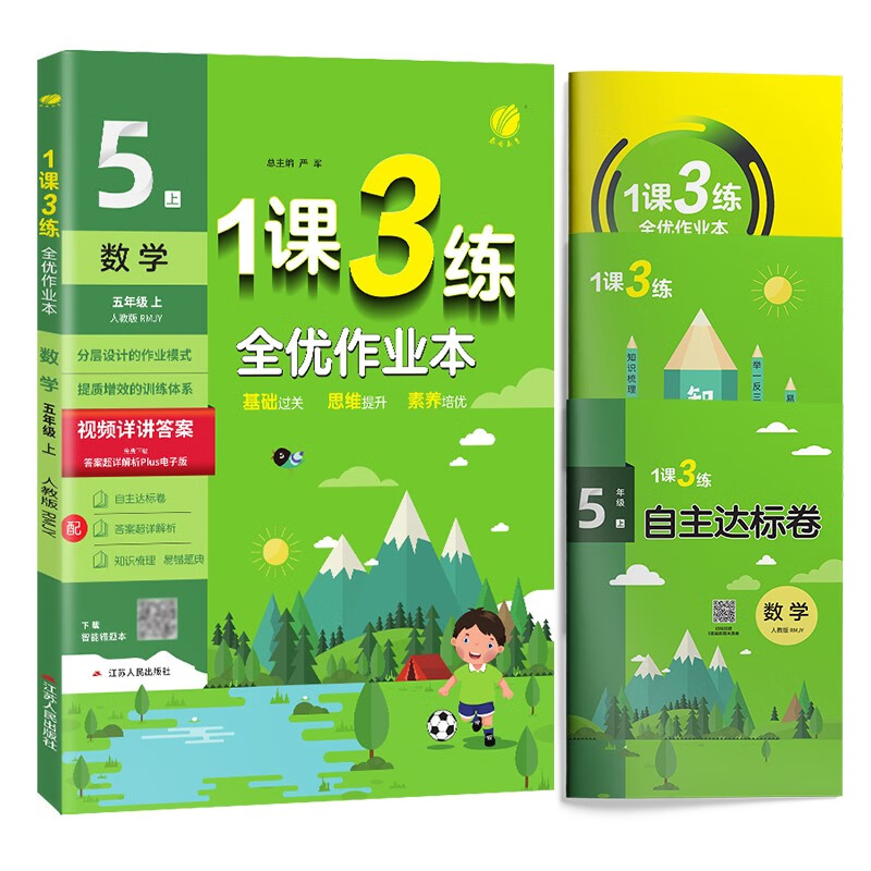 1课3练 小学数学五年级上册 人教版RMJY 课时同步训练基础巩固 2023年秋