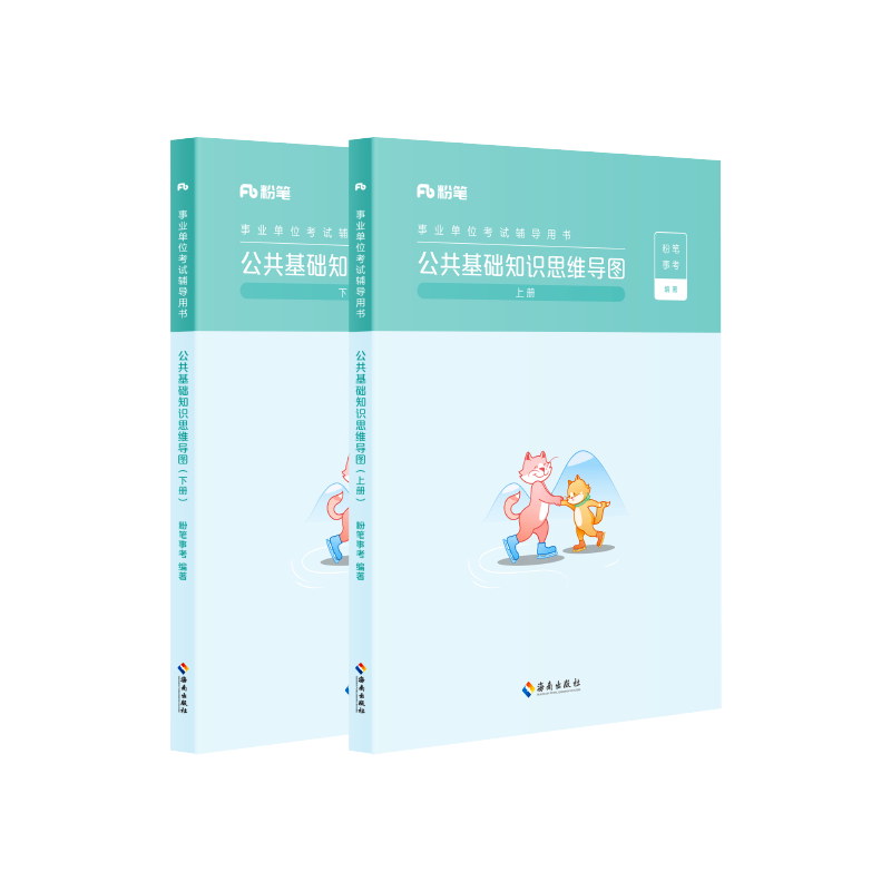 2023年事业编公共基础知识思维导图事业单位考试用书公基笔记单23联考历年真题库试卷四川省贵州湖南山东河南 【公共基础知识】思维导图