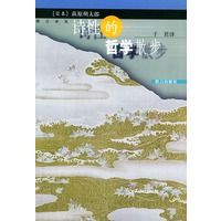 诗性的哲学散步
