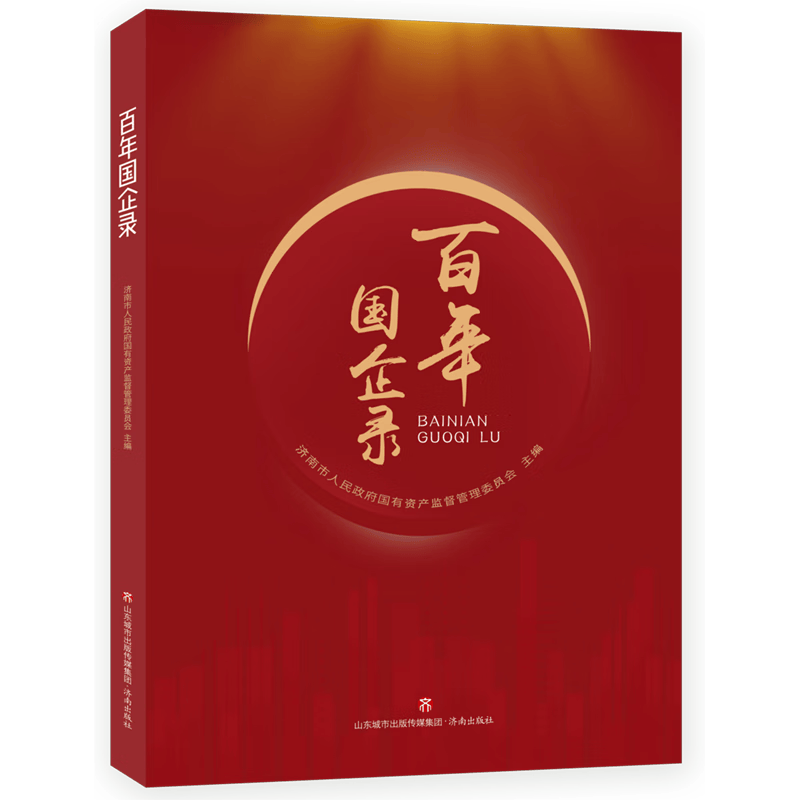 百年国企录