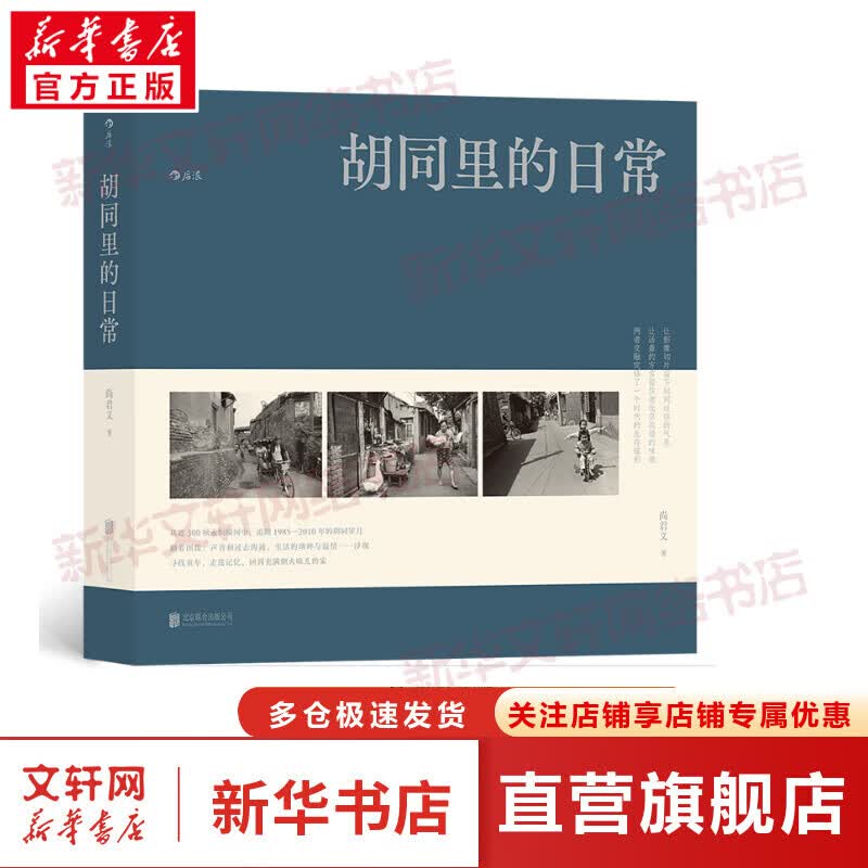 胡同里的日常 图书