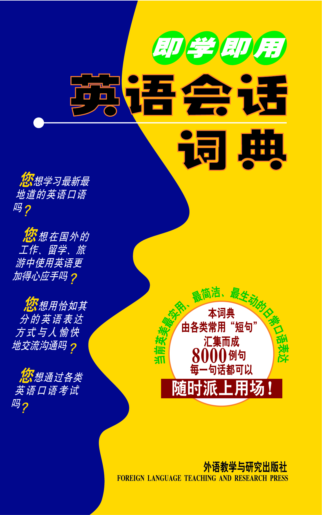 即学即用英语会话词典【现货】