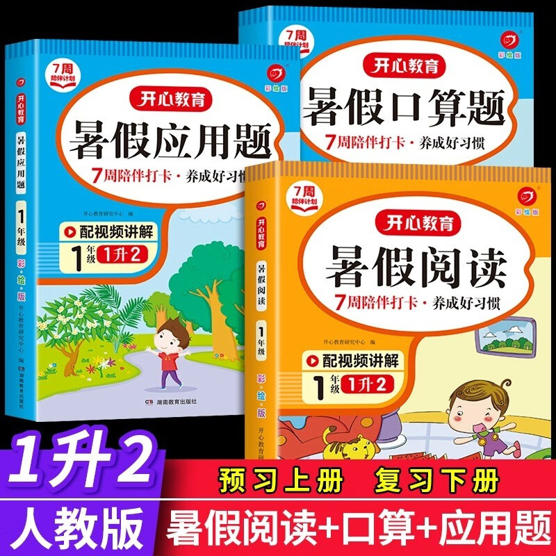 2023一升二暑假阅读+口算题卡应用题人教版小学语文数学一年级下册二年级上册暑假作业衔接教材练习题1升2上下阅读理解专项训练书 【全3册】暑假阅读+口算+应用题