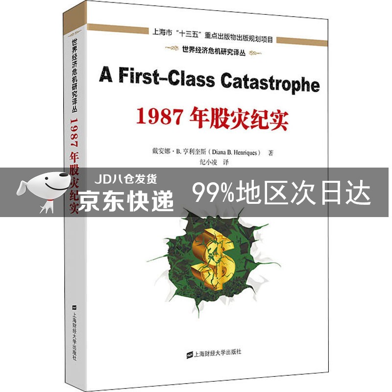 1987年股灾纪实