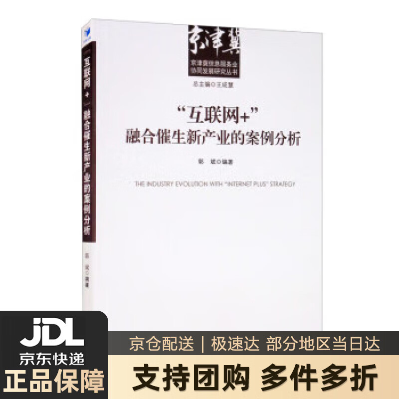 【 送货上门】“互联网+”融合催生新产业的案例分析