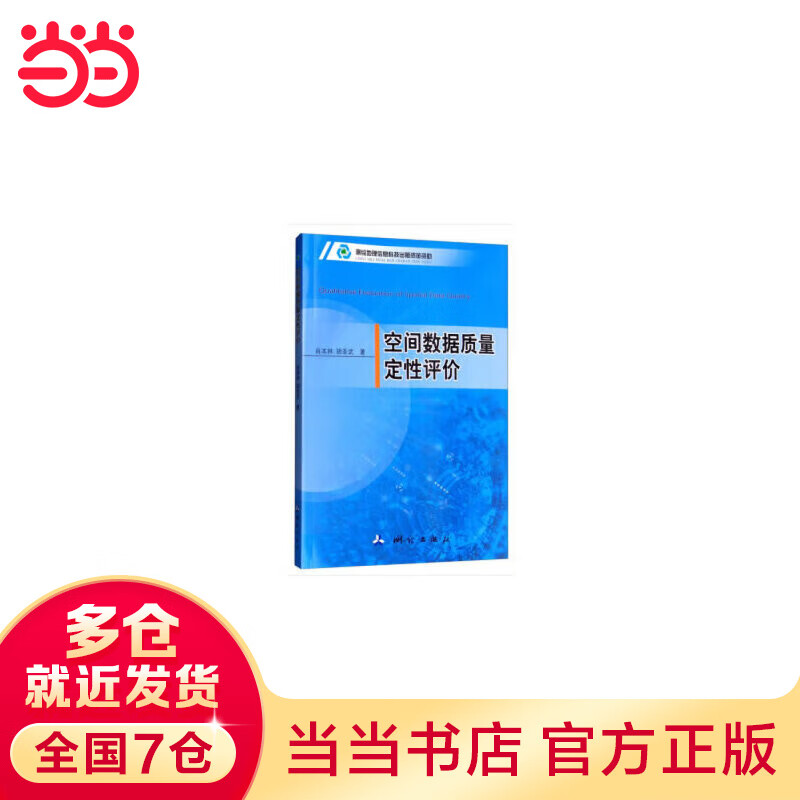 空间数据质量定性评价