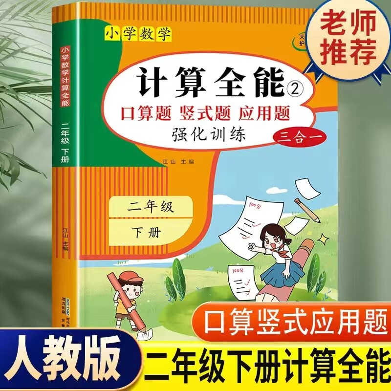 可选】二年级语文数学同步训练上下册人教版口算题卡天天练竖式计算应用题专项训练练习题 口算速算计算练习竖式每日一练 2年级下册 口算竖式应用题 小学二年级