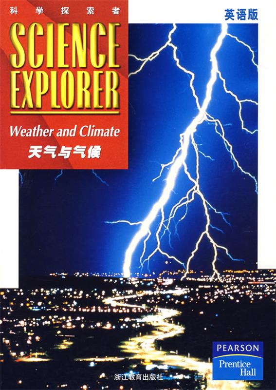 天气与气候