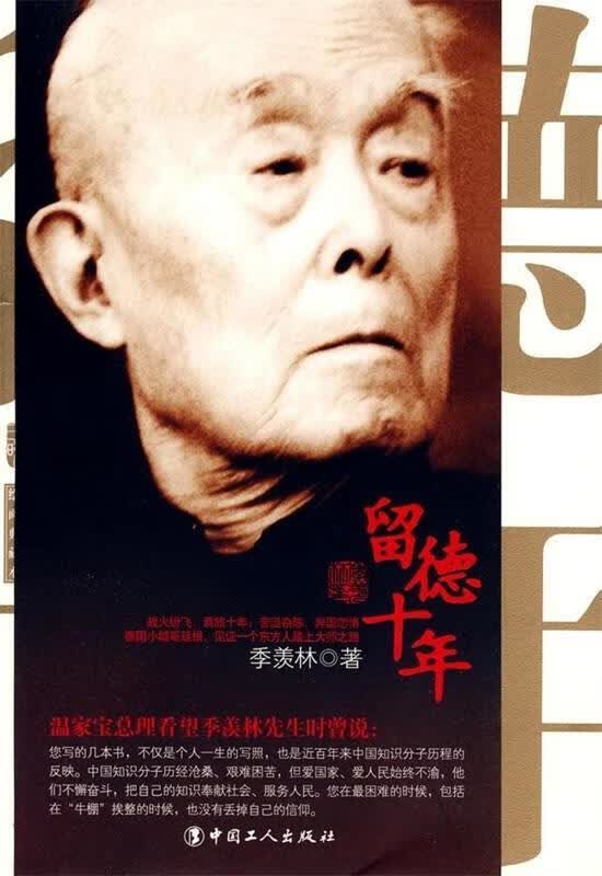 留德十年【好书，下单速发】