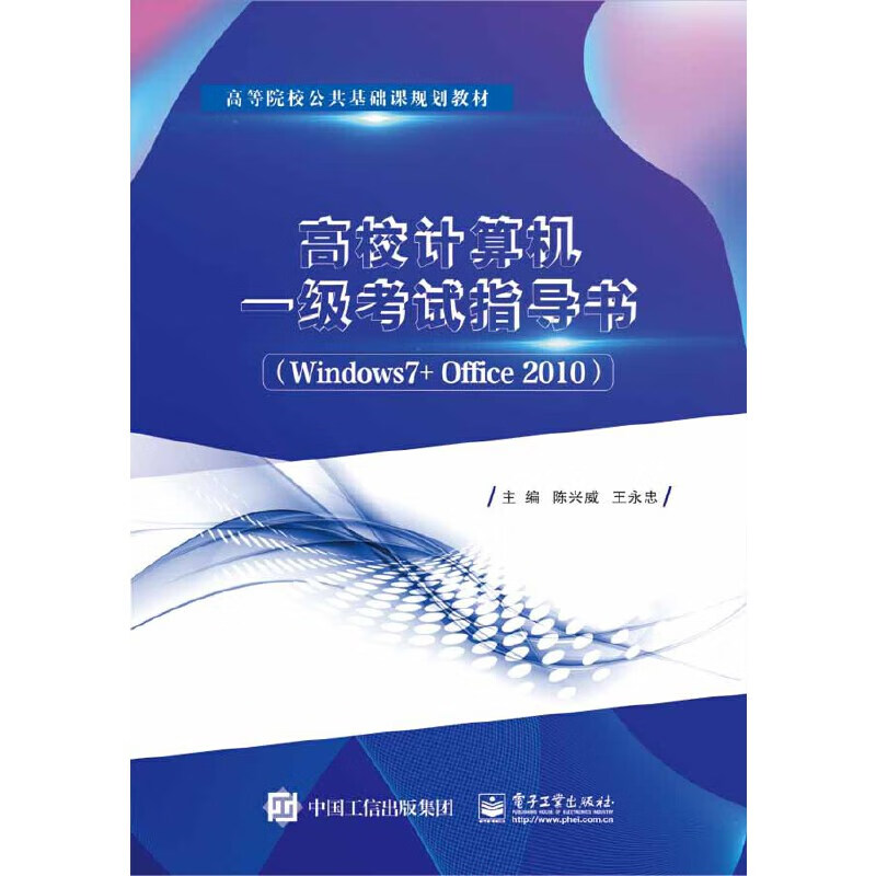 高校计算机一级考试指导书