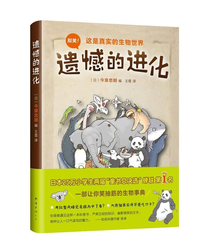 遗憾的进化爱心树童书