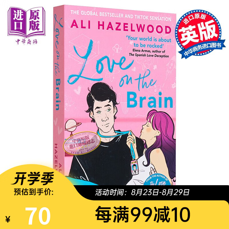 爱的记忆 Love on the Brain 英文原版 爱情假说 作者新作 Ali Hazelwood 北美晋江文学 第二弹 浪漫爱情言情小说