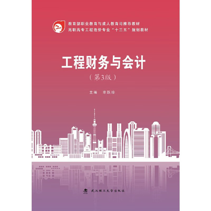 工程财务与会计