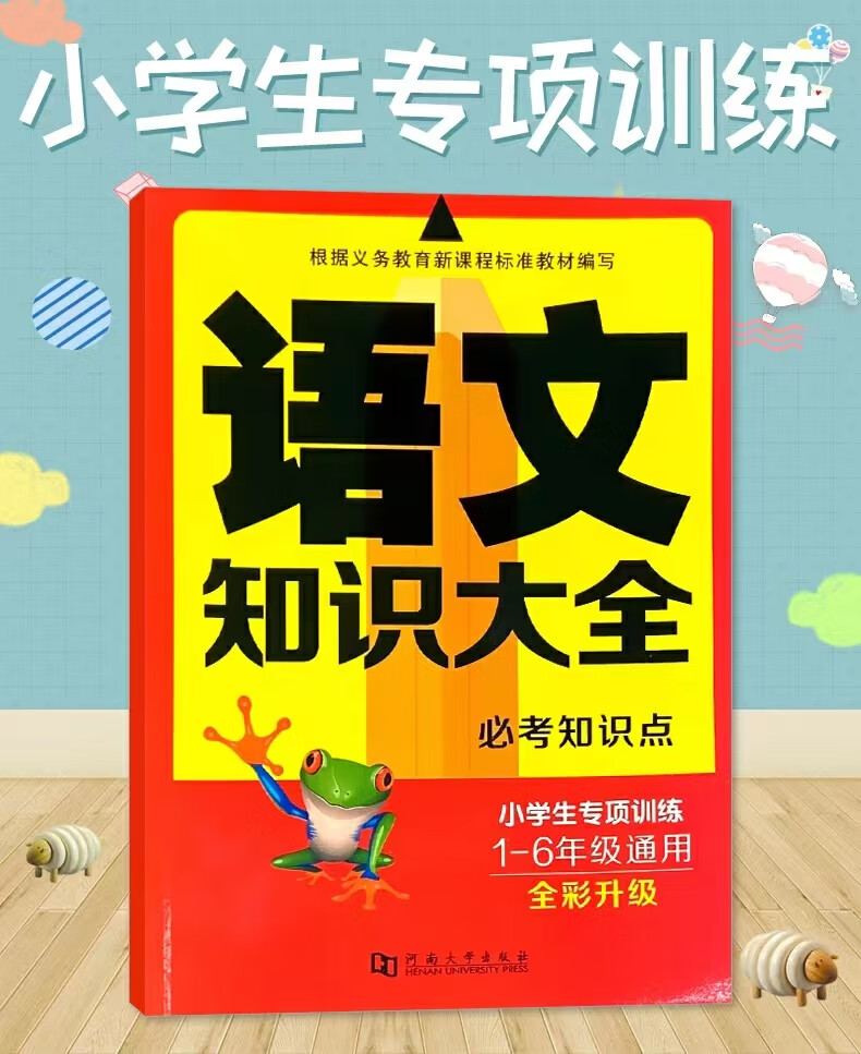小学数学公式大全1一6年级小学生一至六年级数学公式定律手册二年级到三年级四年级五年级概念公式换算4 小学语文知识大全 小学通用