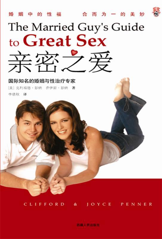 亲密之爱
