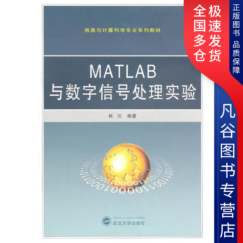 【书】MATLAB与数字信号处理实验