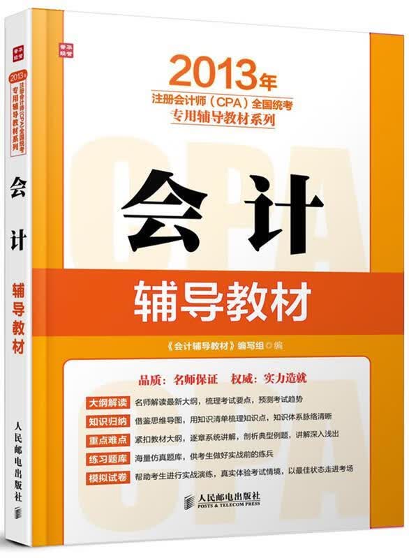 辅导教材 《辅导教材》编写组 编 9787115320360