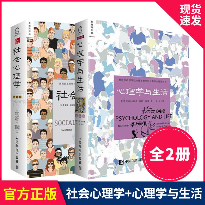 学第11版+学与第19版中文平装版戴维迈尔斯菲利普津巴多著学专业学书新华
