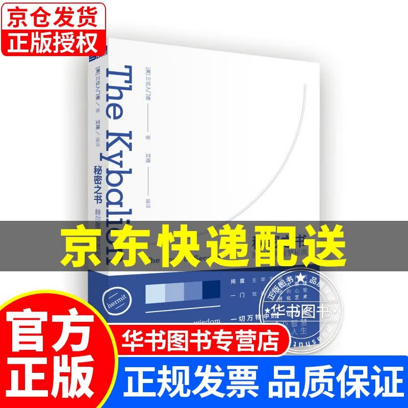 秘密之书 赫尔墨斯智慧秘典