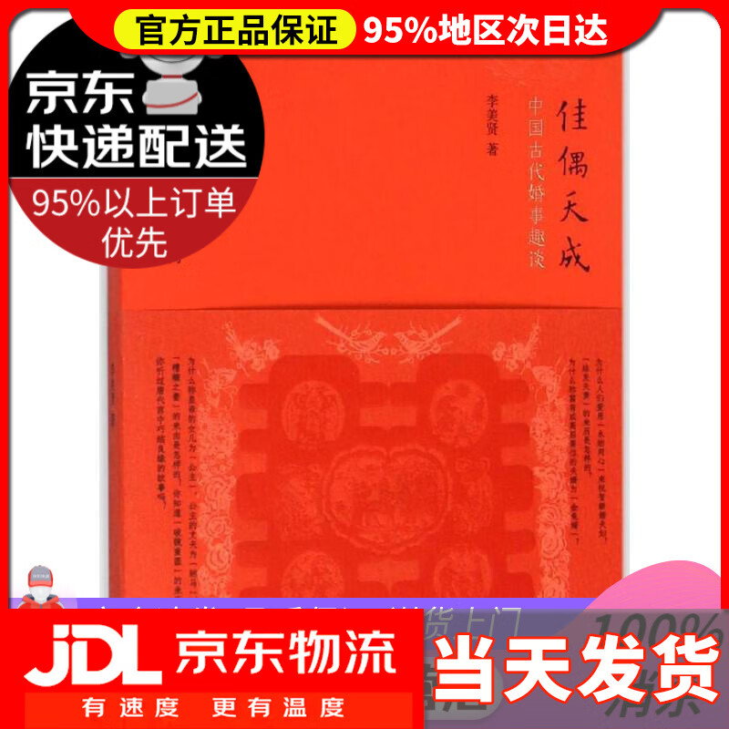 佳偶天成 李美贤 著 中华书局 9787101105193