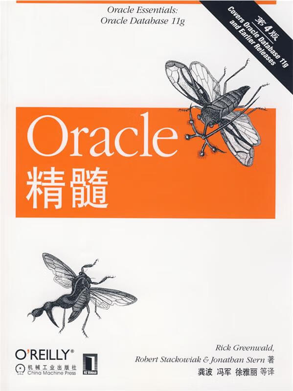 Oracle 精髓