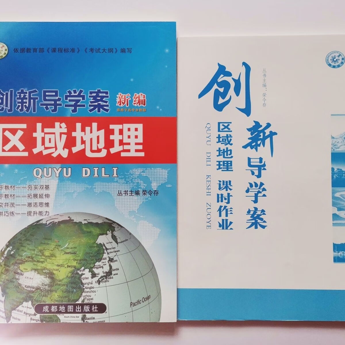 2023创新导学案 新编 区域