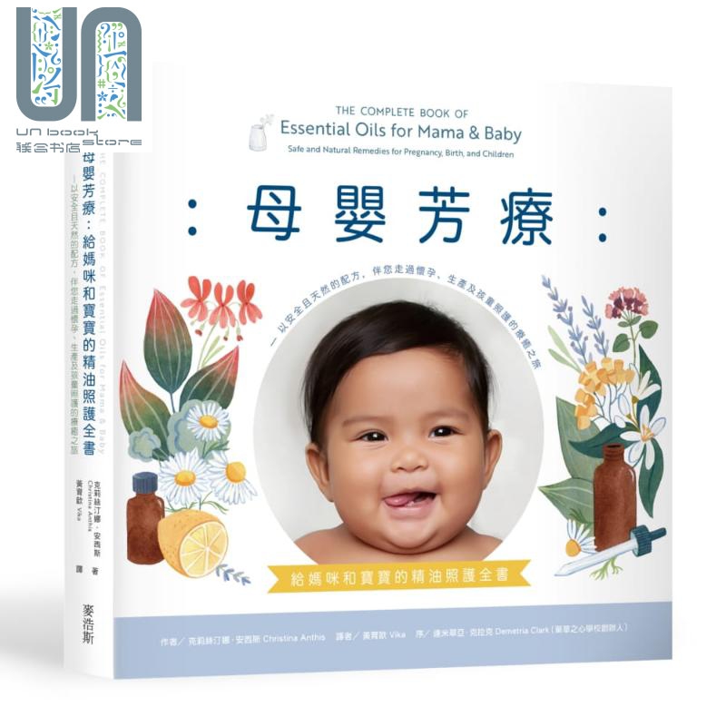 母婴芳疗 给妈咪和宝宝的精油照护全书 以安全天然配方 走过怀孕生产及孩童照护的疗愈之旅 港台原版