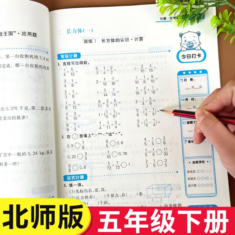 【北师版】五年级下册数学计算+应用题专项强化训练课本同步练习 [五年级下册 北师大]计算+应 小学五年级