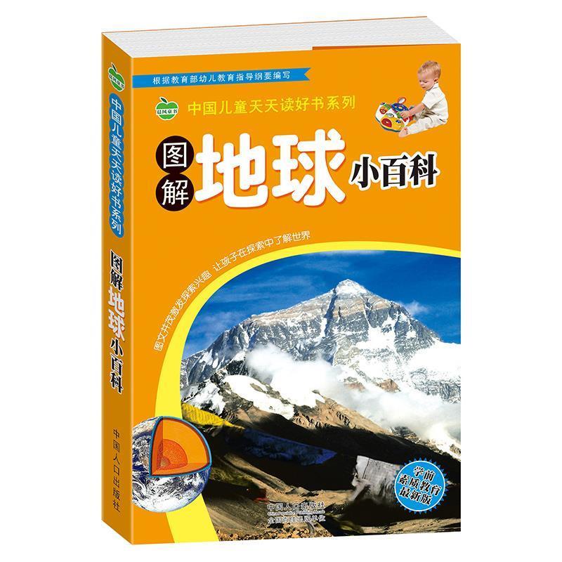 图解地球小百科