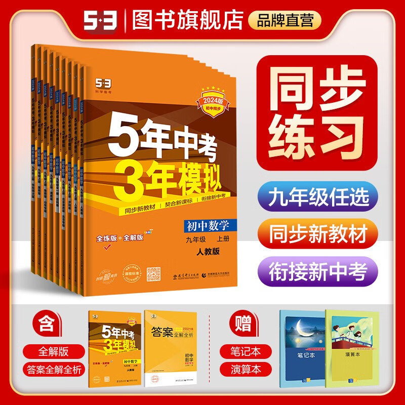 【版本多选】曲一线官方2021版53初中同步八年级上册语文人教版