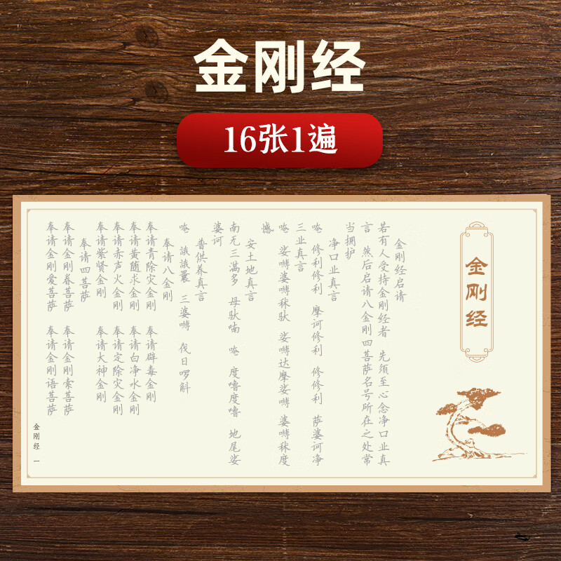 108遍心经手抄佛经硬笔经文心经手抄经文大悲咒般若波罗蜜多经书静心练套装 金刚经【17张1遍装】