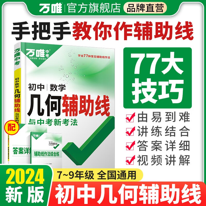 万唯中考初中数学几何辅助线与中考新考法