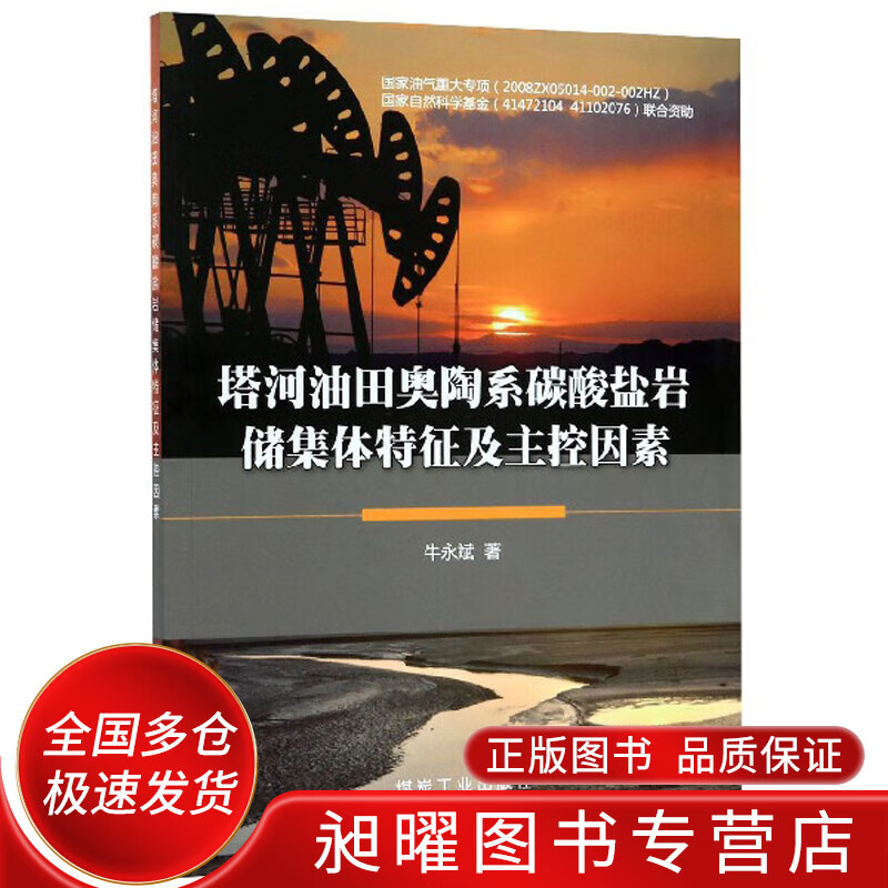 塔河油田奥陶系碳酸盐岩储集体特征及主控因素【精选】