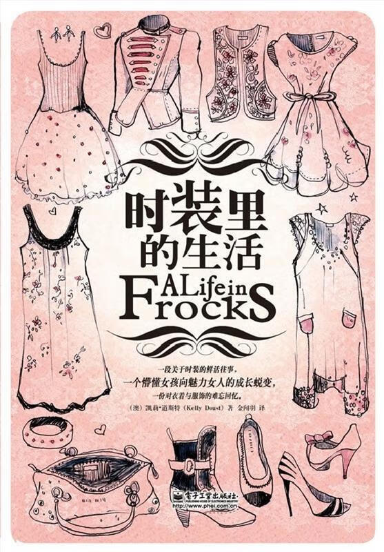 时装里的生活