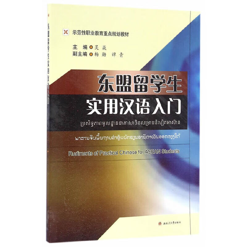 东盟留学生实用汉语入门