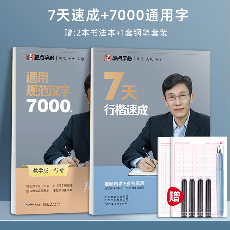行楷练字荆霄鹏成年临慕练初生专用7000常用字初行书入门速成女生字体漂亮硬笔描摹练字本 [2本]7000字+7天速成+送书法本*