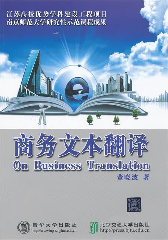 商务文本翻译