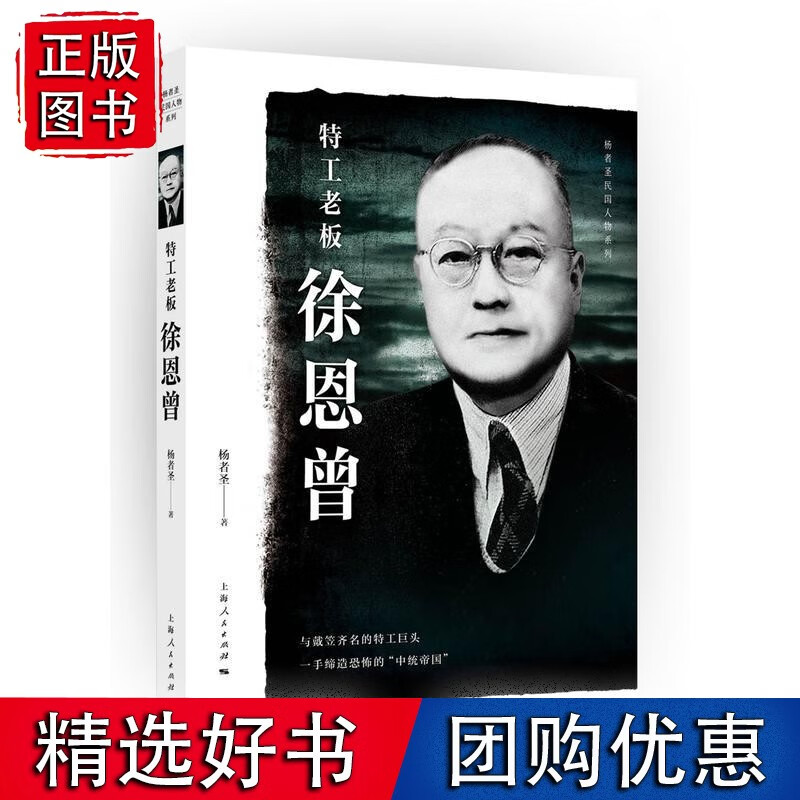 特工老板徐恩曾