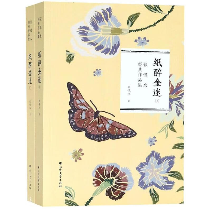 纸醉金迷(全2册)