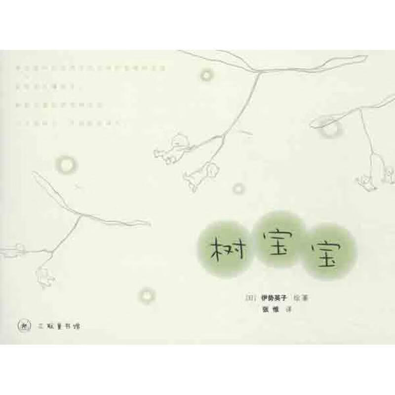 树宝宝【好书，下单速发】
