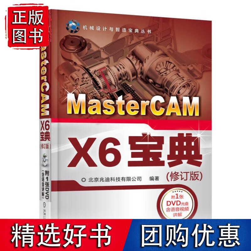 MasterCAM X6宝典（修订版）