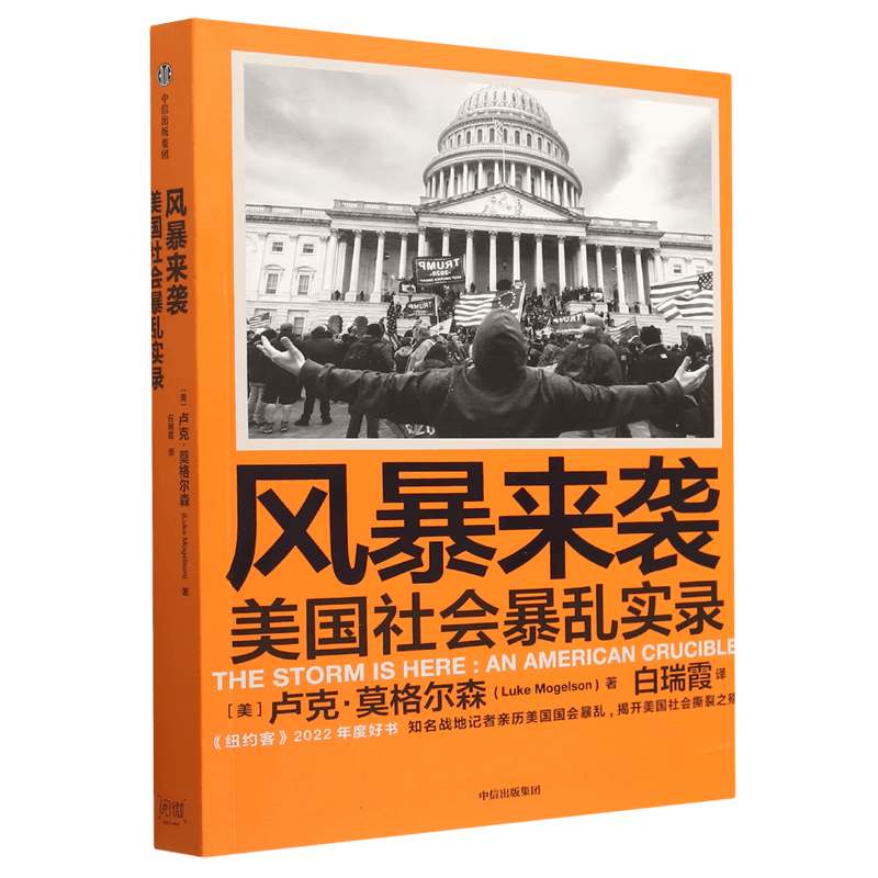 风暴来袭(美国社会暴乱实录)
